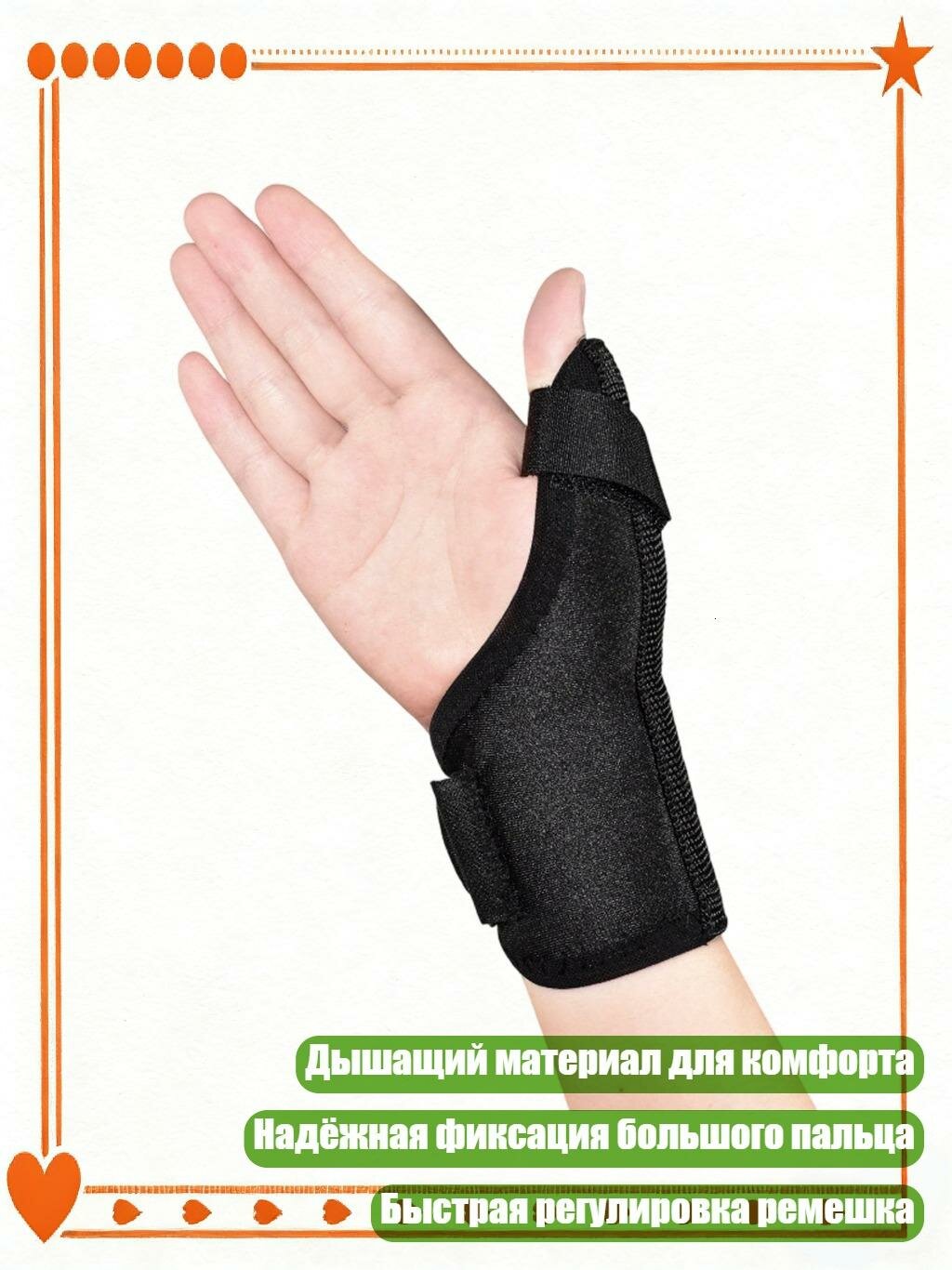 Фиксатор большого пальца с алюминиевой шиной, Черный - S