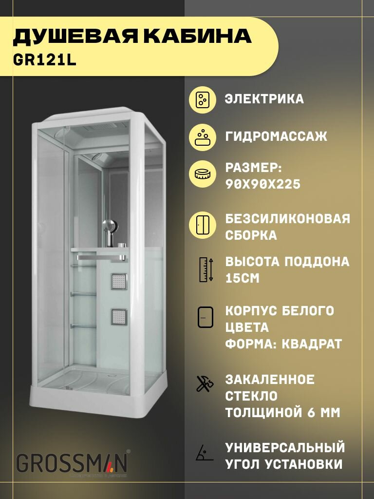Душевая кабина Grossman Alba GR121(L) (90x90x225) дверь распашная, открывание влево,3 места