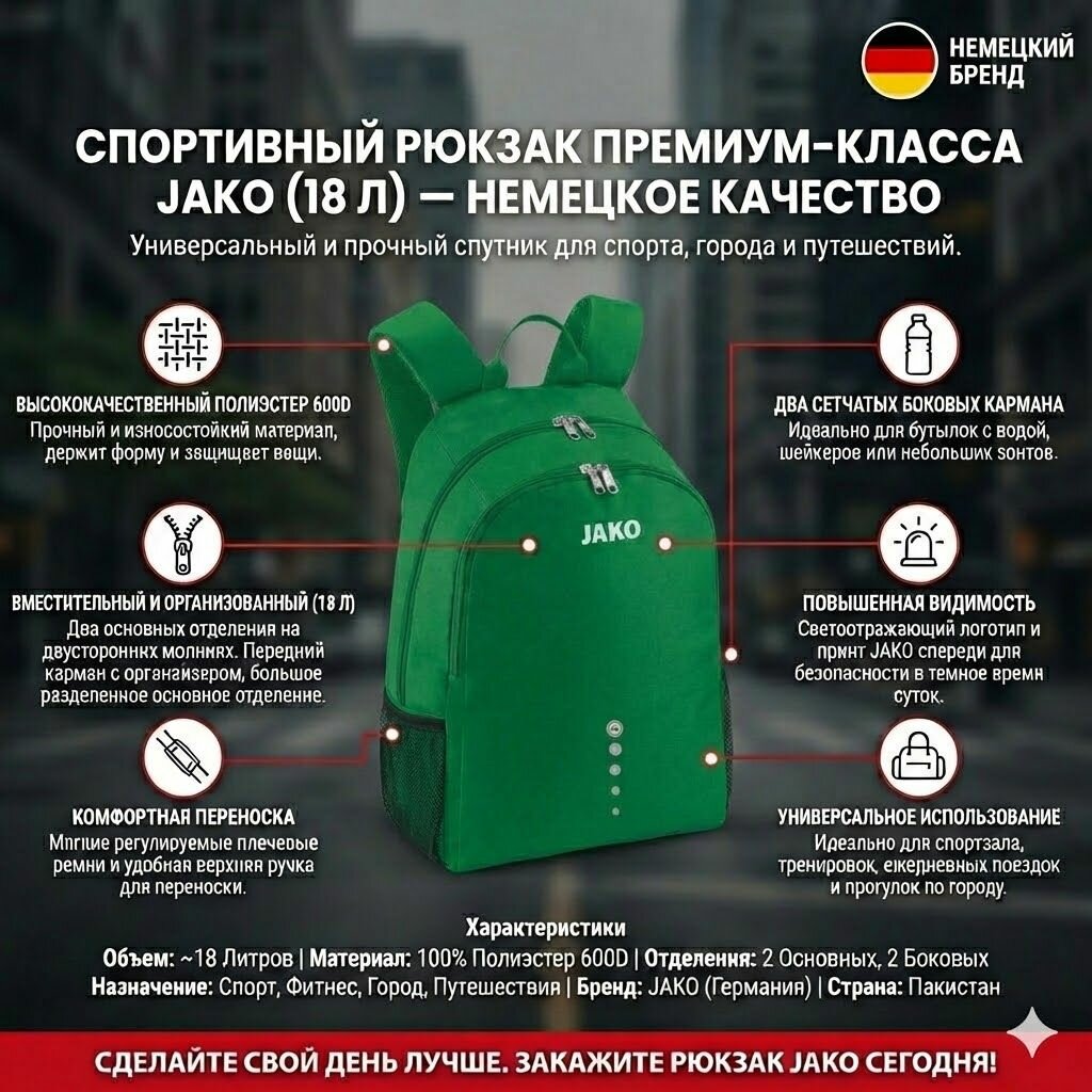 Рюкзак JAKO CLASSICO BACKPACK