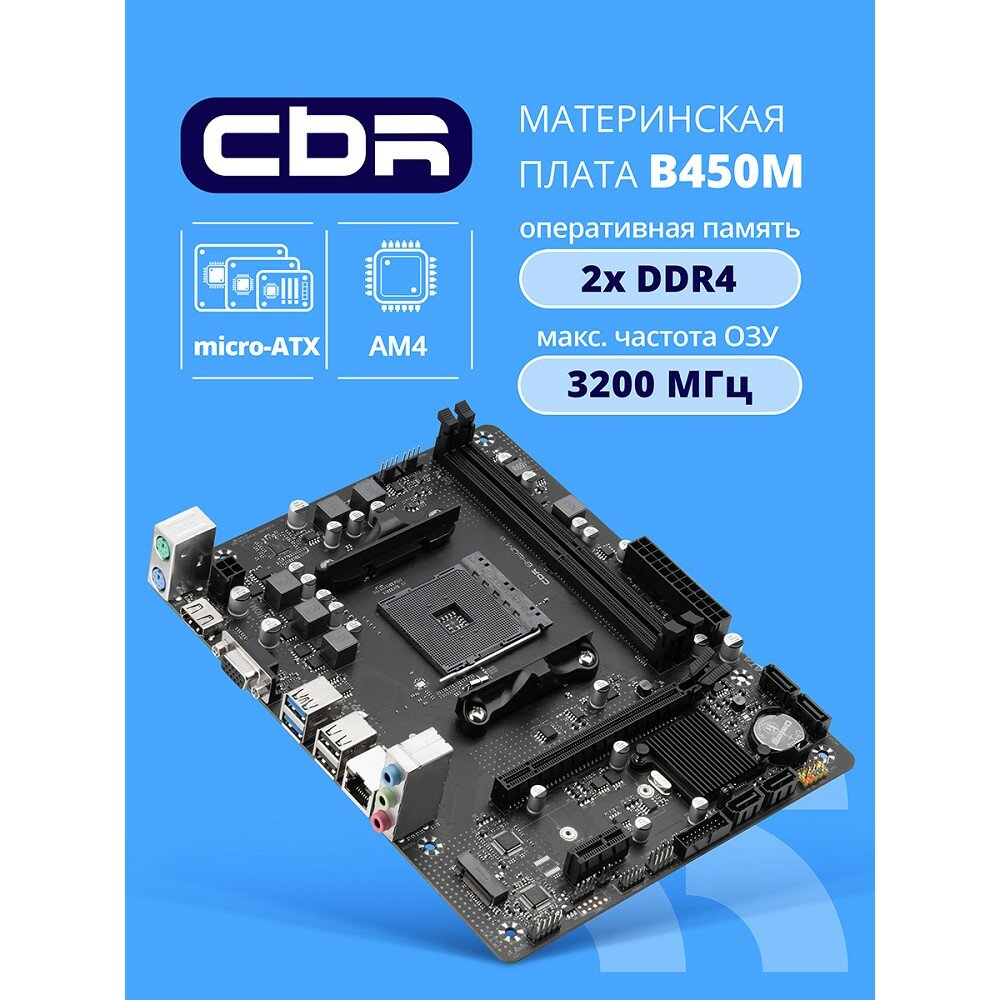 CBR Материнская плата MB-MSB450-65W-BLK Socket AM4 2хDDR IV 1хM.2