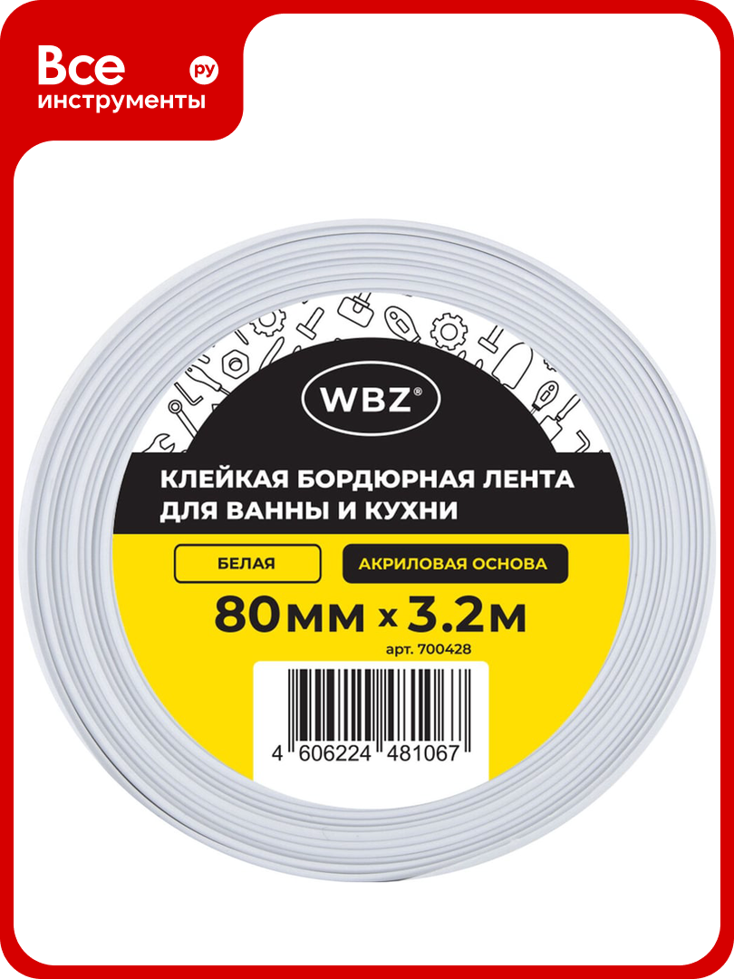 Клейкая лента бордюрная для ванны и кухни 80 мм х 3,2м, белая, акриловая основа, , WBZ 700428