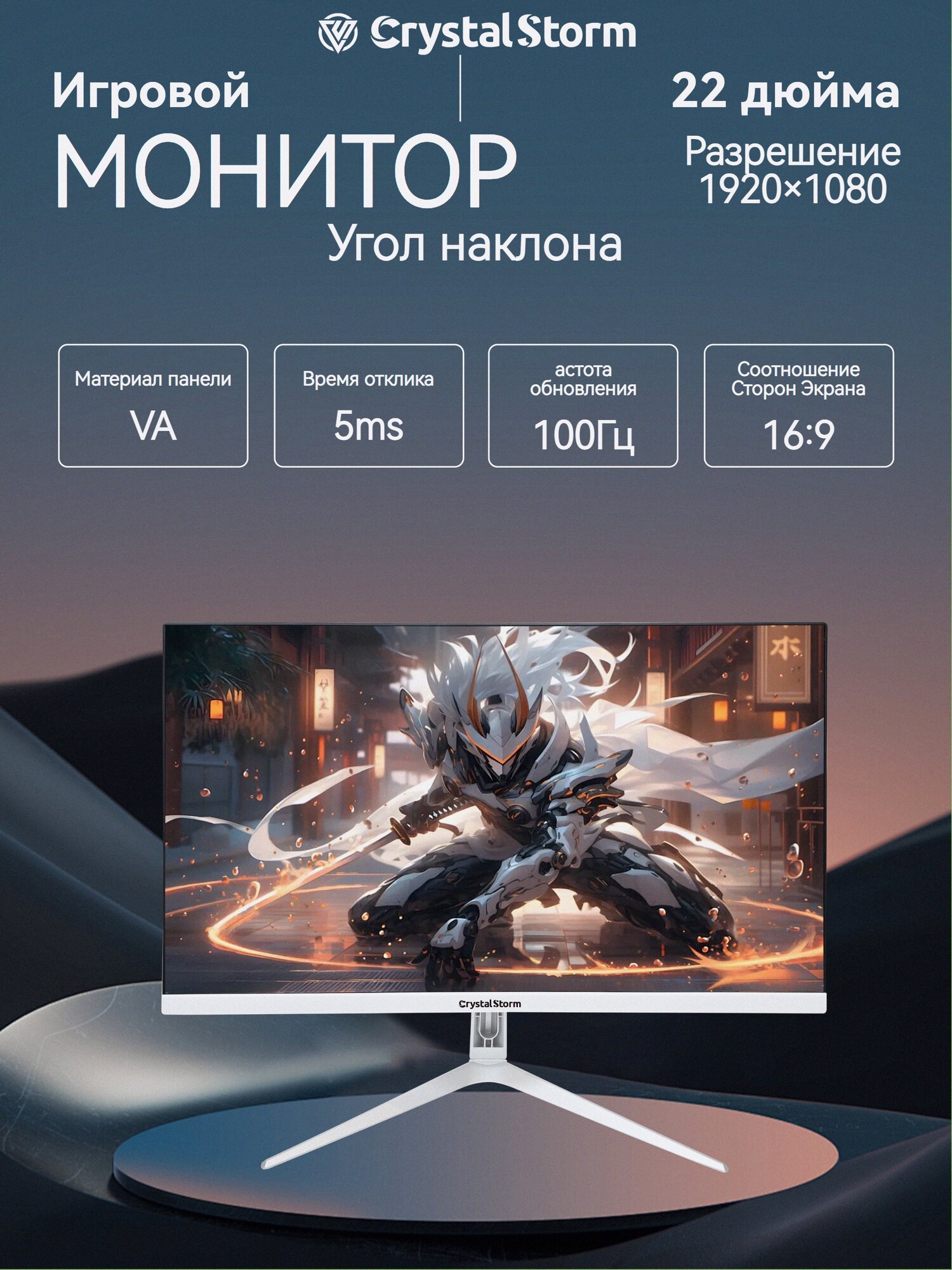 CrystalStorm 22" Монитор 1920x1080 100 Гц, VA, белый игровой, для компьютера