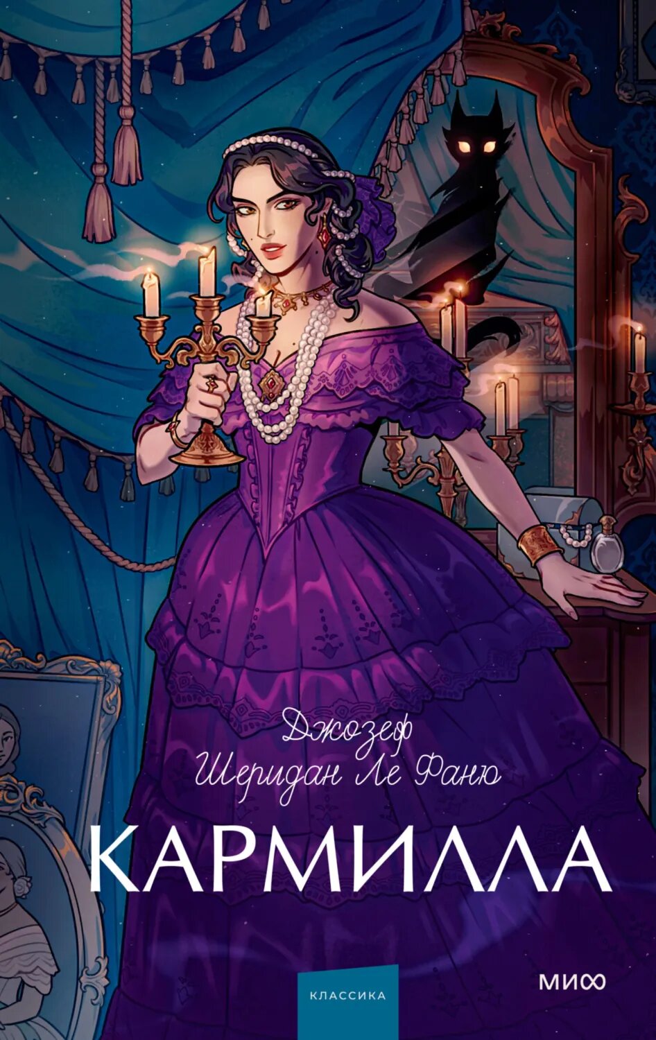 Кармилла [Цифровая книга]