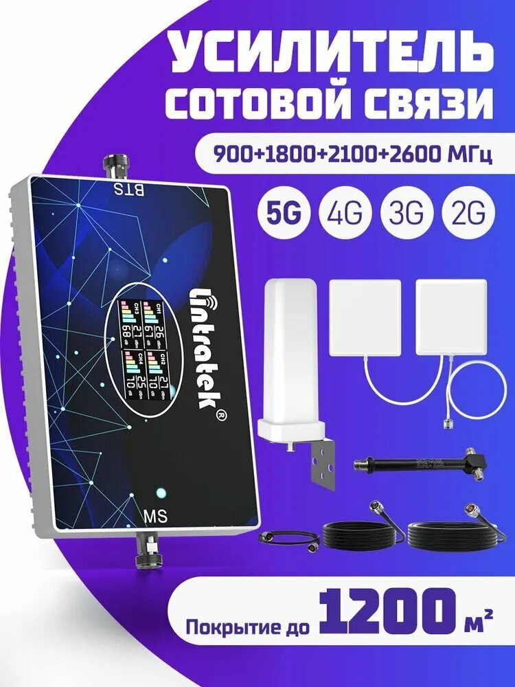 5G Усилитель сотовой связи и интернета для телефона Репитер GSM 900 1800 2100 2600 МГц Комплект Покрытие до 1200 м, 2G 3G 4G LTE