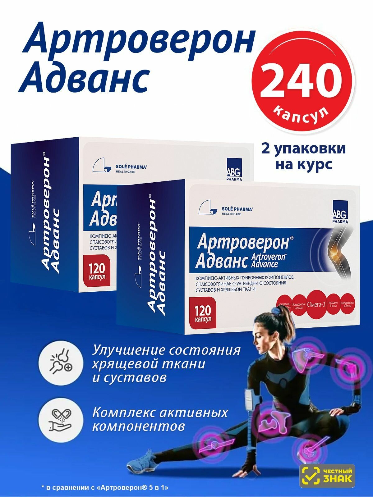 Артроверон Адванс, для суставов, глюкозамин+хондроитин+коллаген+гиалуроновая кислота+омега 3, 120капсул 2 шт