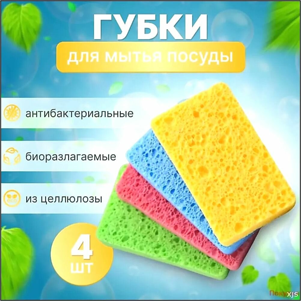 Губка, Целлюлоза, 4 шт.