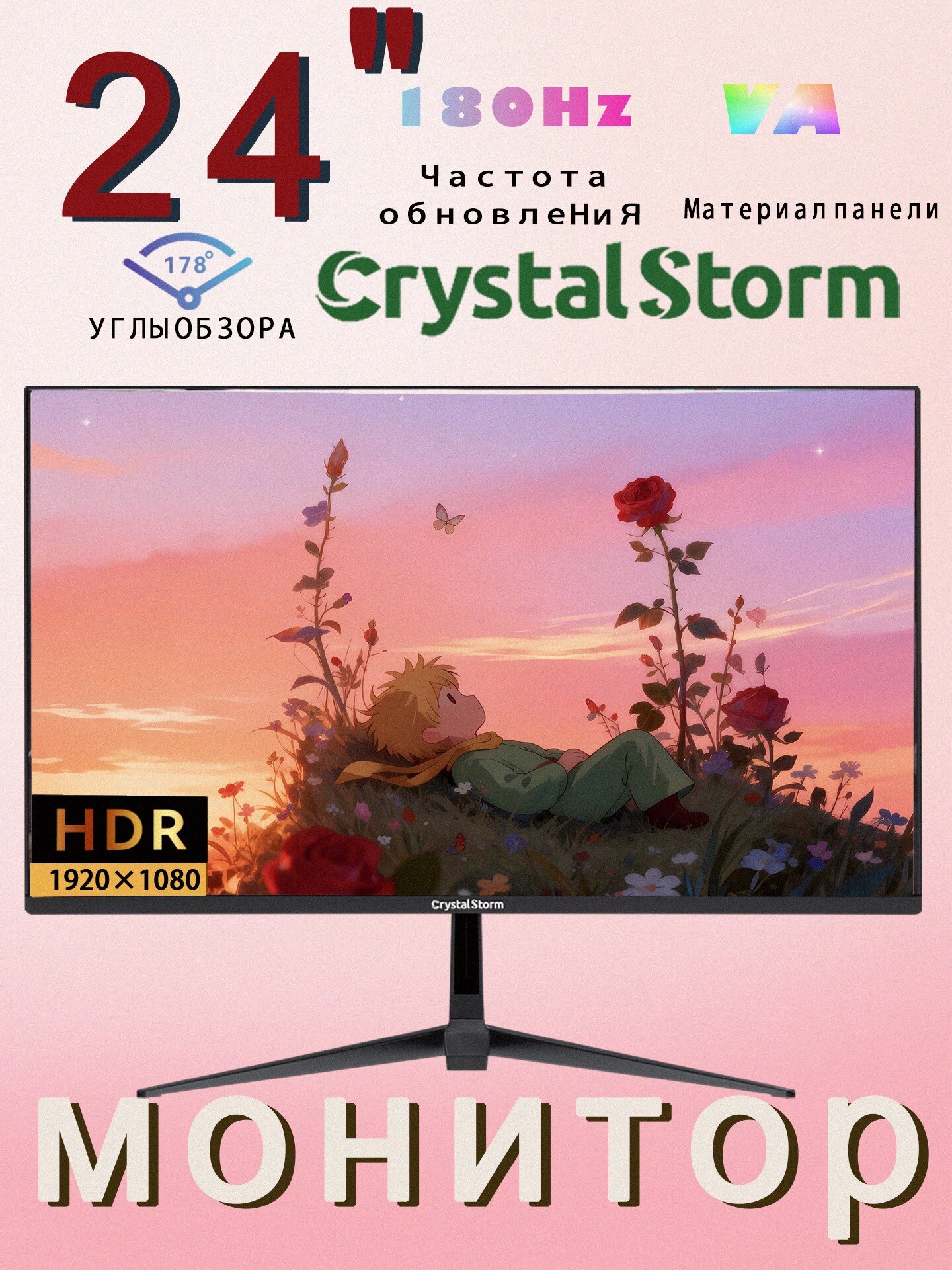 CrystalStorm 24" Монитор 1920x1080 180 Гц, VA, Чёрный игровой, для компьютера