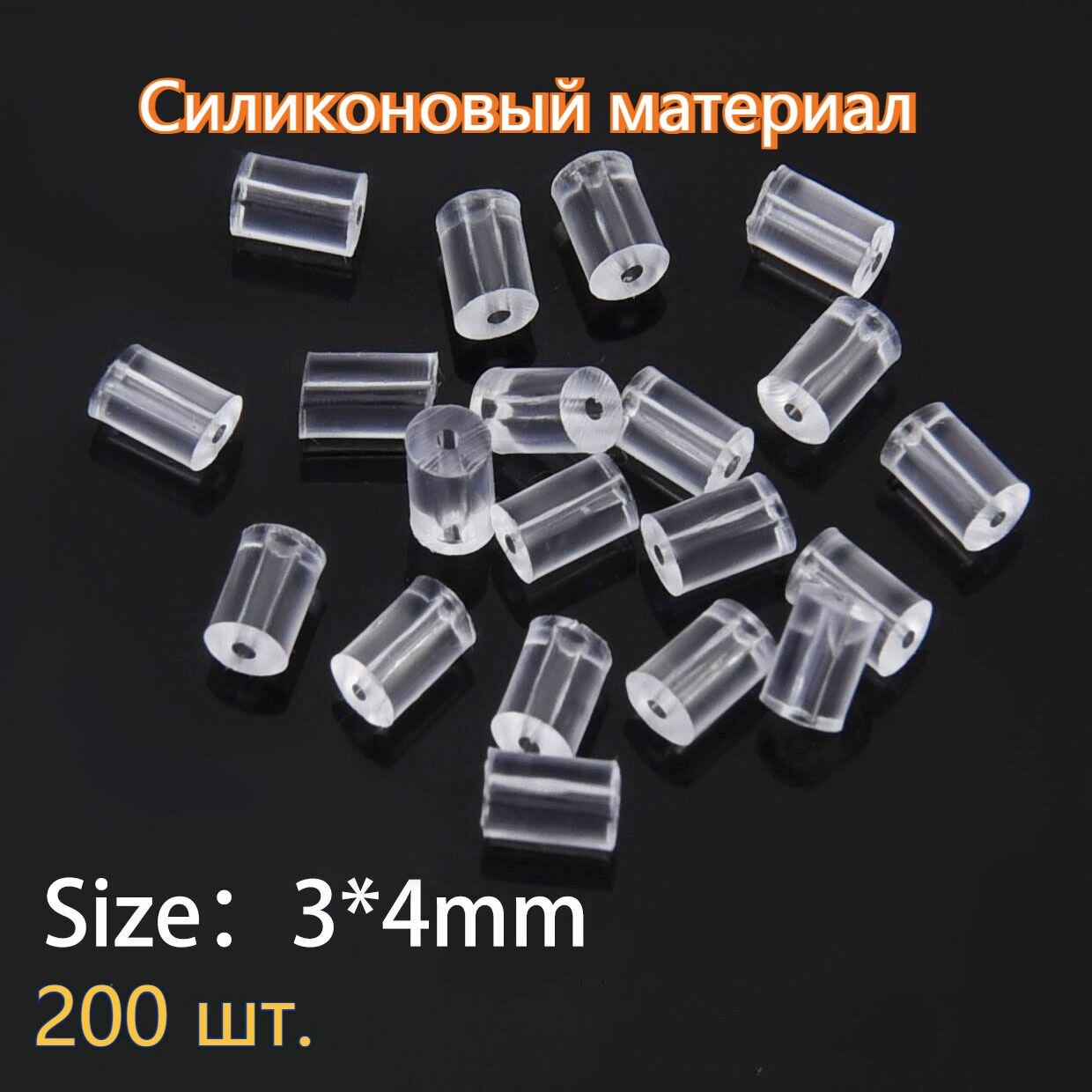 Силиконовые застежки для сережек Pinion 3x4 мм (200 шт) маленькие, заглушки для сережек гвоздиков, фиксаторы для пусет