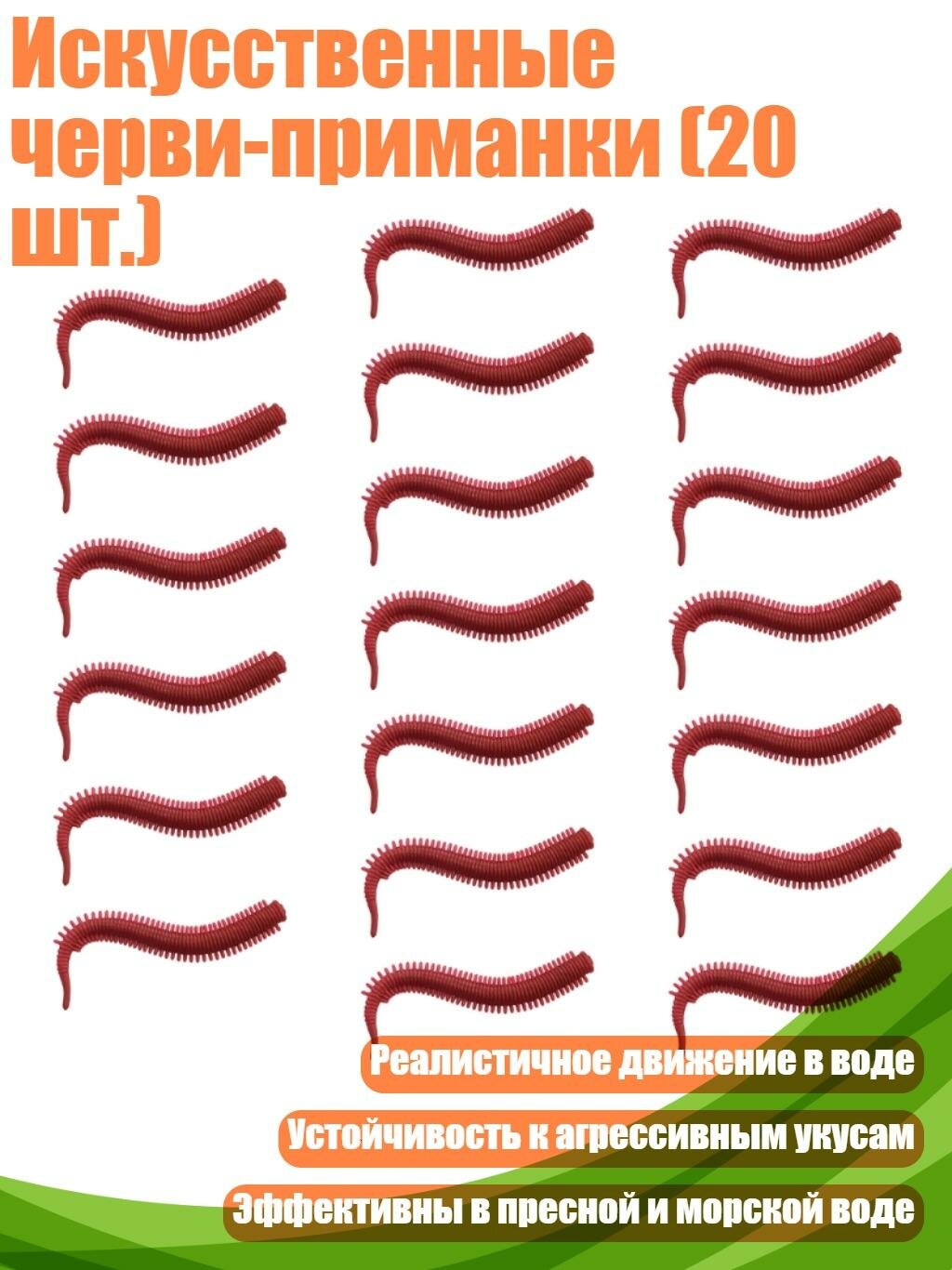 Искусственные черви-приманки (20 шт.), Цвет 2