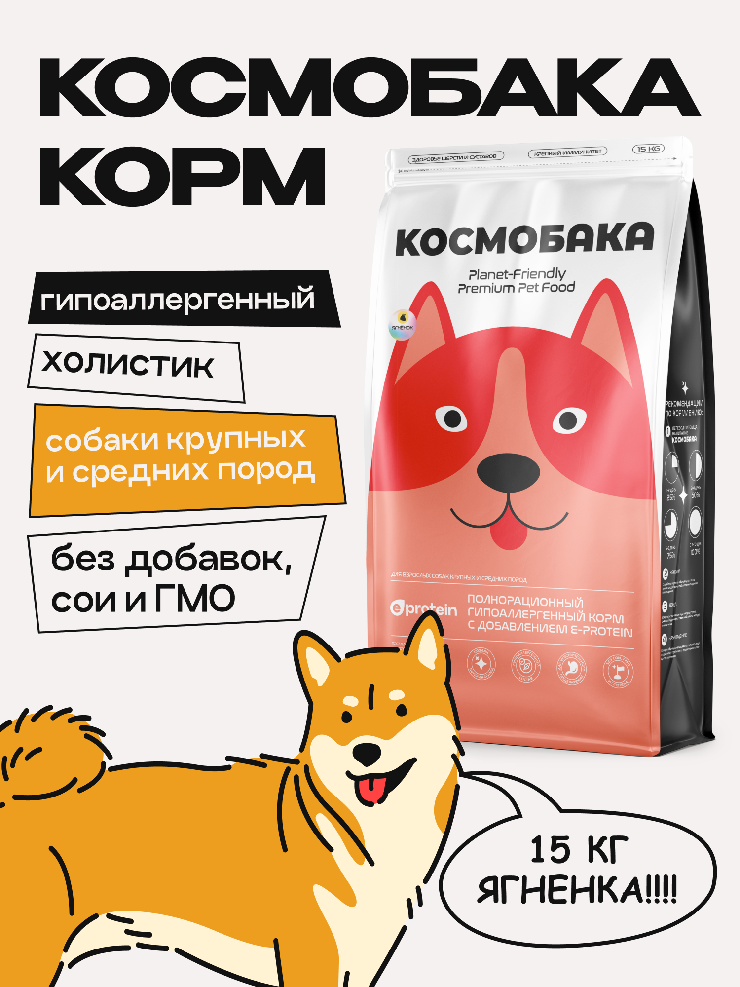 Корм для собак сухой с ягненком 15 кг космобака от Cosmopet, гипоаллергенный холистик для крупных и средних пород