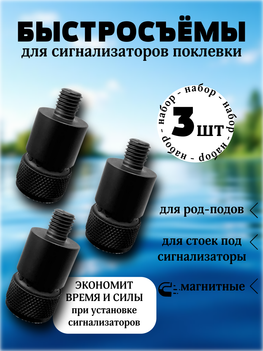 Быстроразъем BoyaBY для электронной поклевки, магнитный, черный, металл, 3шт