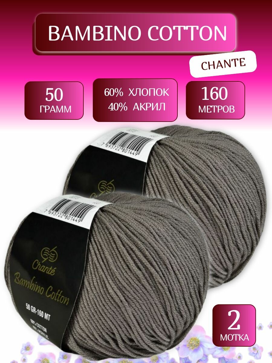 Пряжа Бамбино Шанте, Bambino cotton Chante (2010), 50гр, 160м, 60% хлопок, 40% акрил (2 шт.)