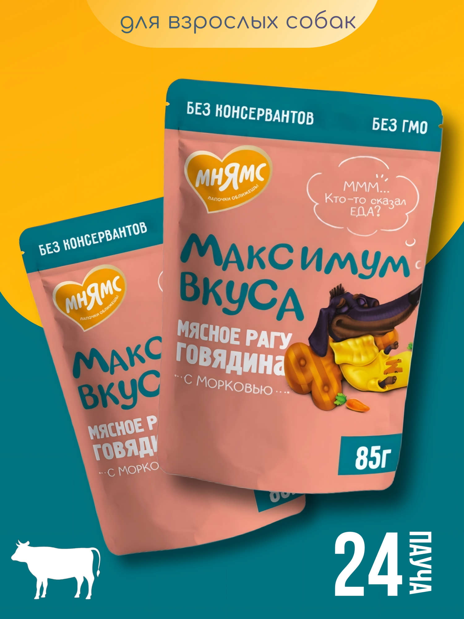 Пауч Мнямс Максимум Вкуса для собак с говядиной и морковью 24 шт по 85 г