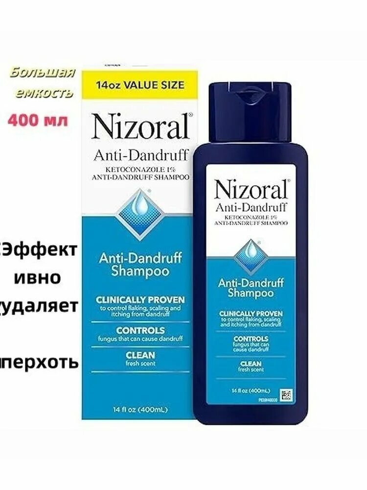 Nizoral Шампунь для волос, 400 мл