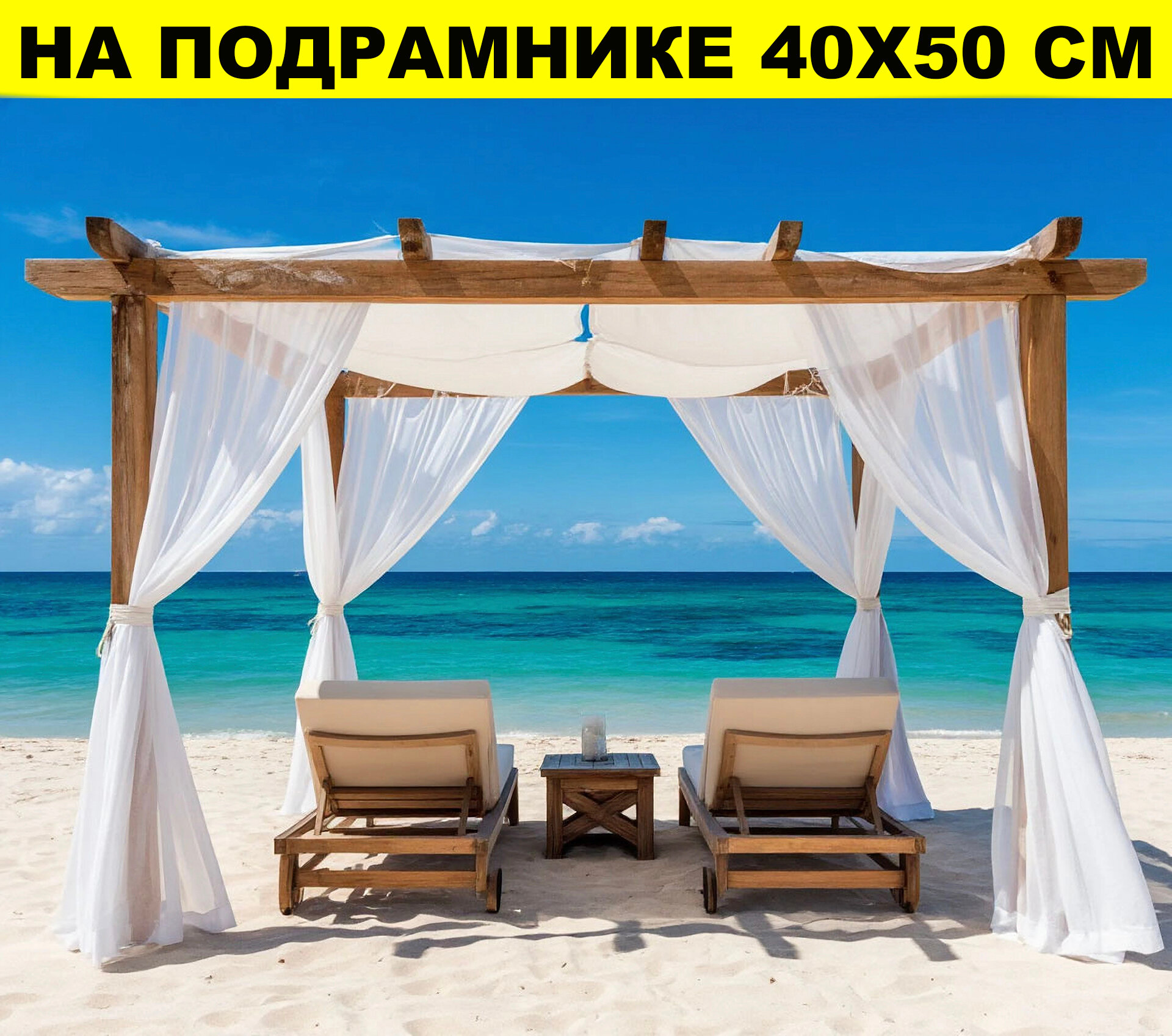 Постер на стену на подрамнике 40х50 пейзаж море, постеры большие океан, картина интерьерная на стену, товары для дома