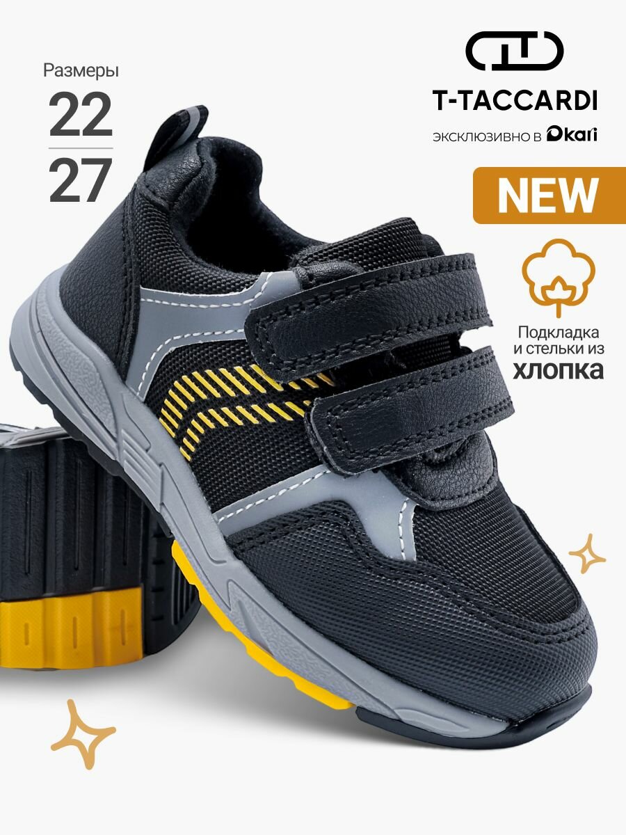 Кроссовки Кроссовки для мальчика T.TACCARDI размер 22 цвет черный