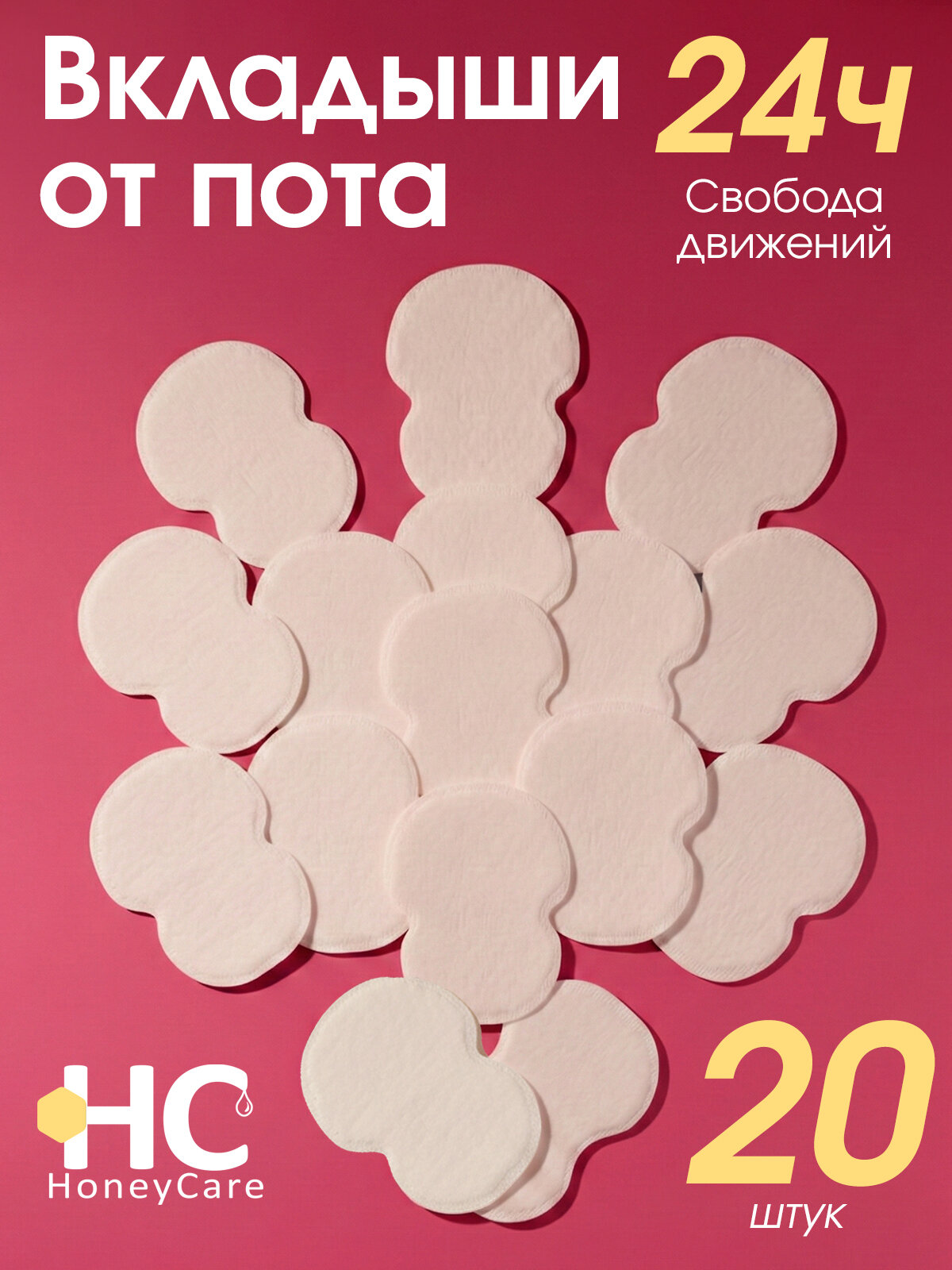 Вкладыши прокладки от пота для подмышек, подкладки от пятен на одежде и запаха, 20 штук