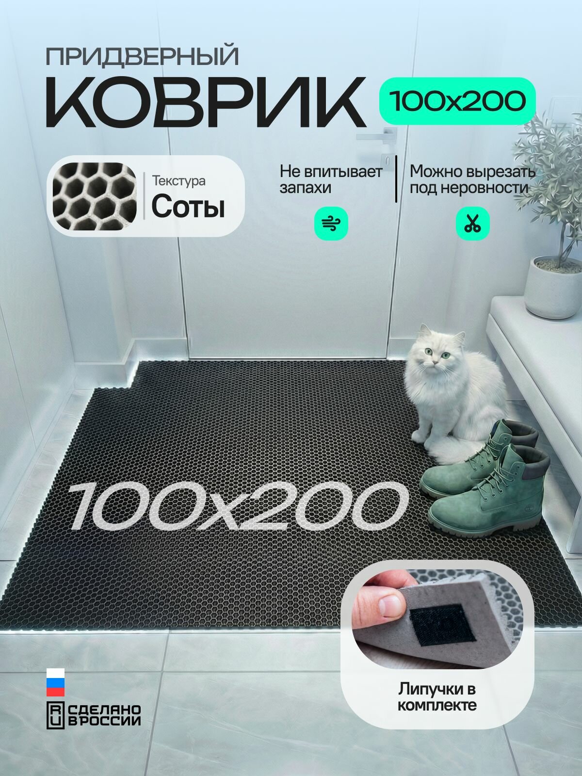 Коврик придверный эва, грязезащитный, 100х200 см, соты, черный, в прихожую