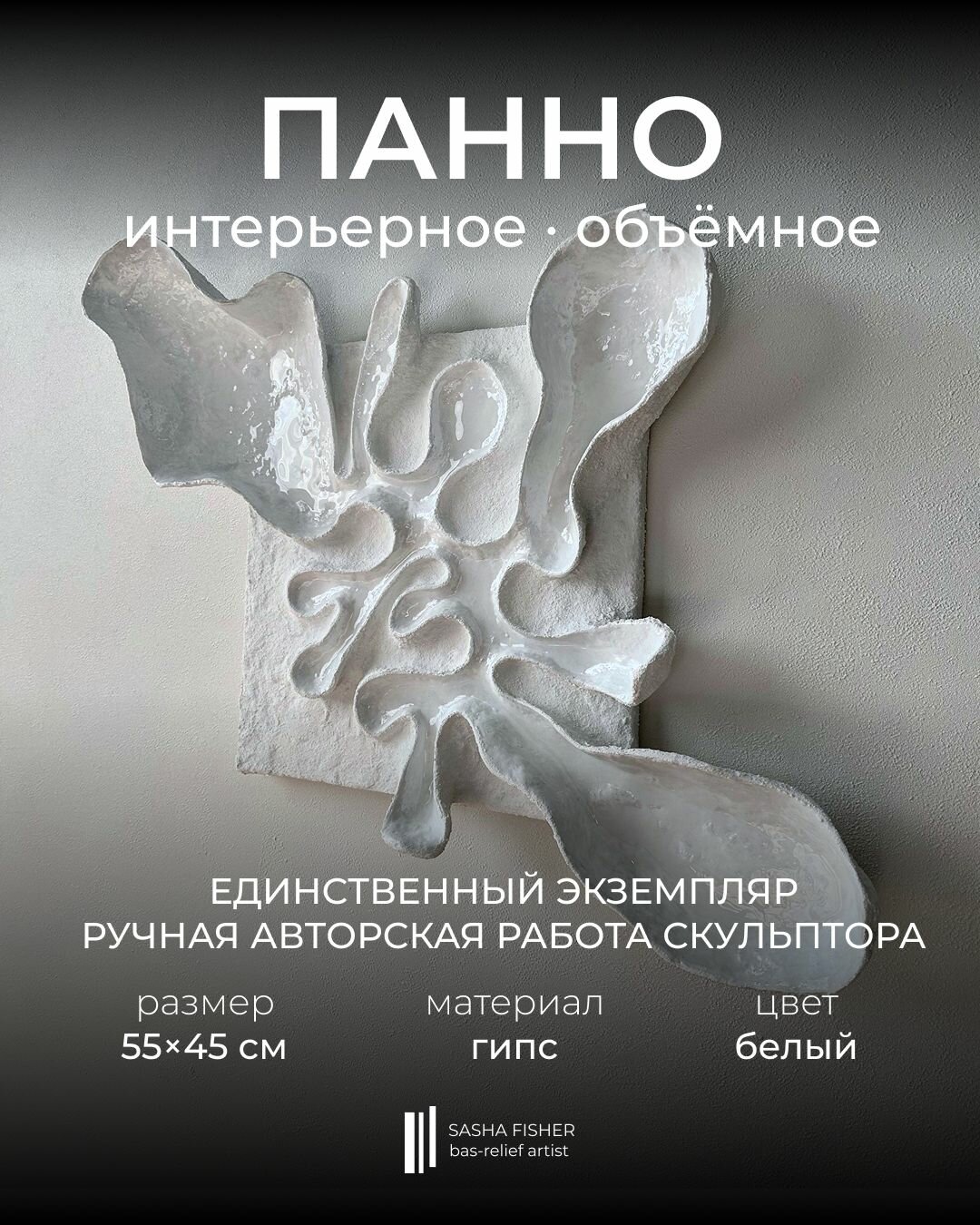 Панно на стену для интерьера, декоративное большое настенное гипсовое пано, барельеф из гипса, картина интерьерная большая, подарок, декор