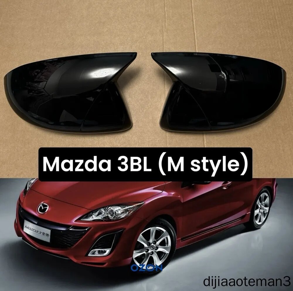 Накладки на зеркала Mazda 3BL (M style) черные глянцевые из АБС пластика, защита внешних частей автомобиля