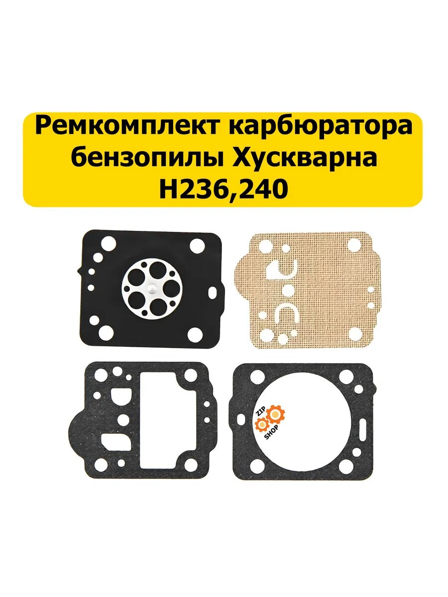 Ремкомплект карбюратора бензопилы Хускварна H236-240