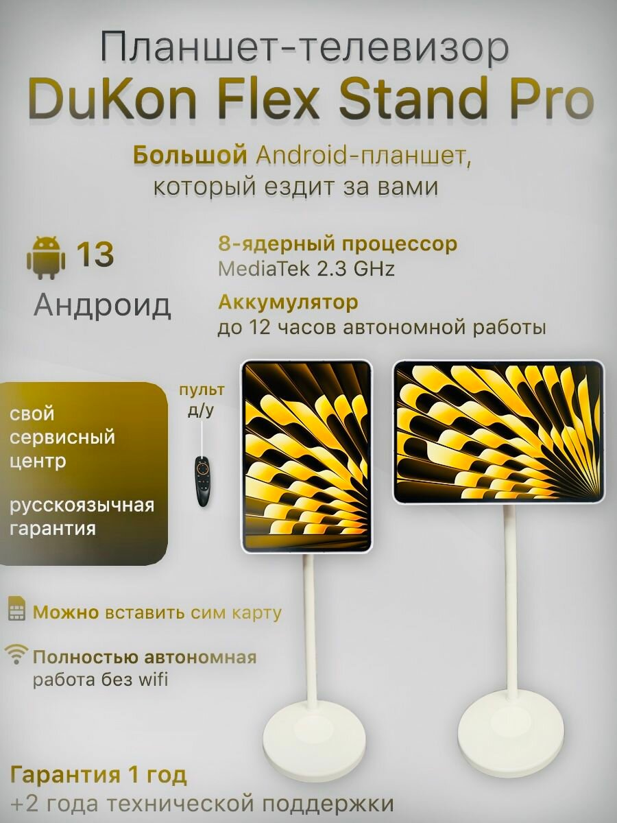 Планшет DuKon Flex Stand Pro