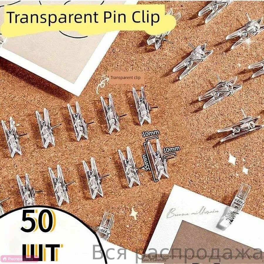 Набор прищепки-кнопки для декора, 50 шт 35х7 мм, пластик, прозрачный.