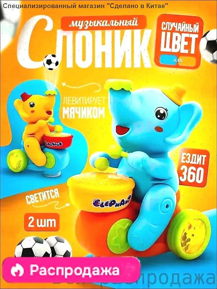 Музыкальные интерактивные игрушки для мальчиков и девочек, слоник с летающим шариком, светящийся, 2 шт