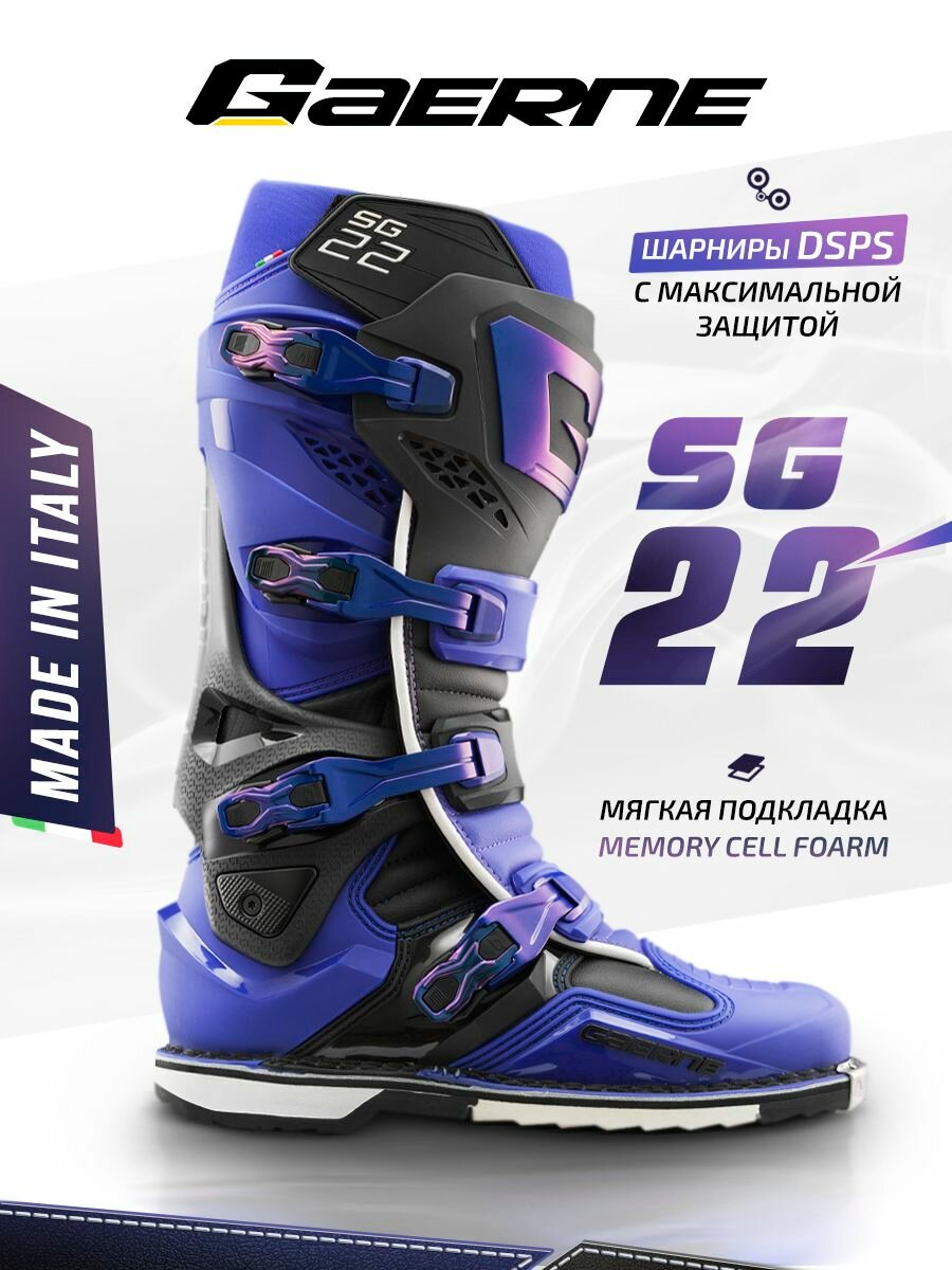 Мотоботы Gaerne SG-22 Future Dusk