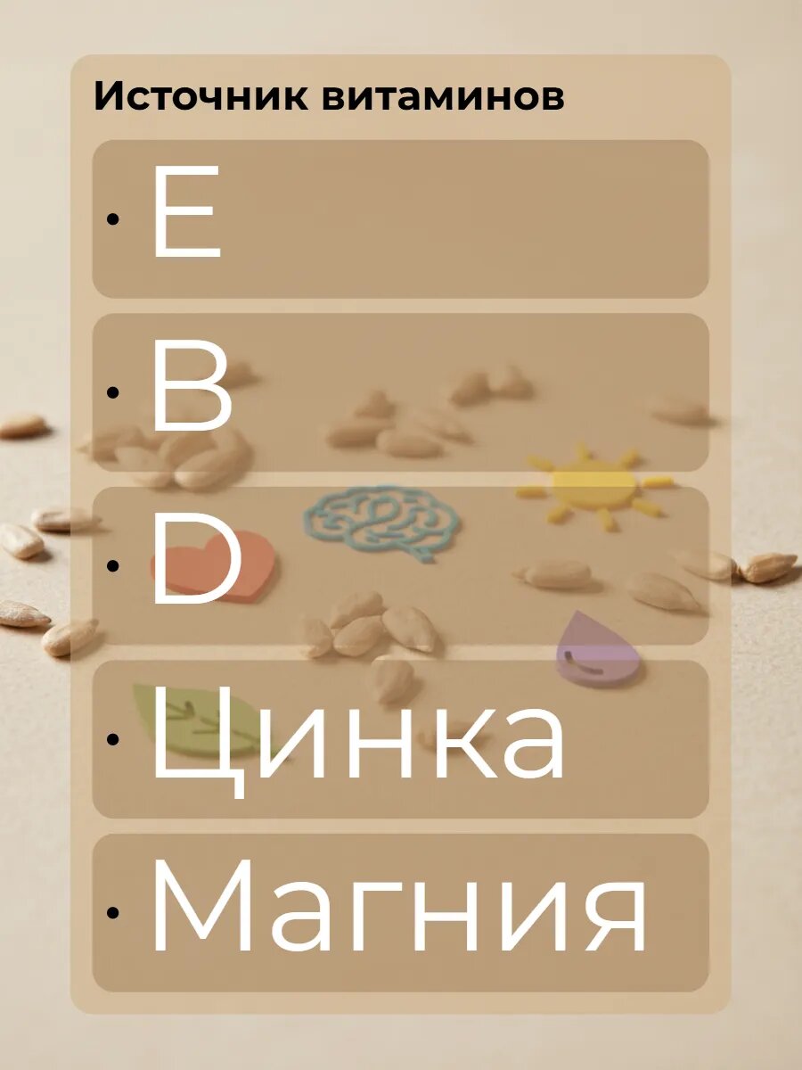 Очищенные семена подсолнечника "Золото полей", сырые, без глютена, упаковка zip-lock, 100 % натуральный продукт — фото 1
