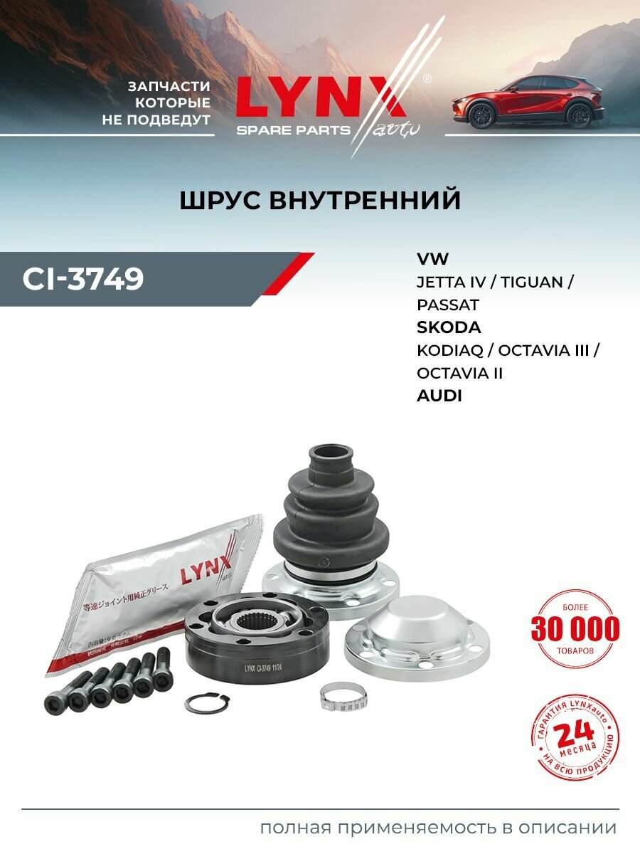 ШРУС внутренний LYNXauto CI-3749 для AUDI A3 2.0-3.2 03-12/TT 2.0 06-10, SKODA Octavia(1Z) 1.6D-2.0D 04-13, VW Bora 1.8-2.8 00-05/Caddy III 1.2-2.0D 05-15/Golf IV-VI 1.8-2.8 00-13/Jetta III 05-10