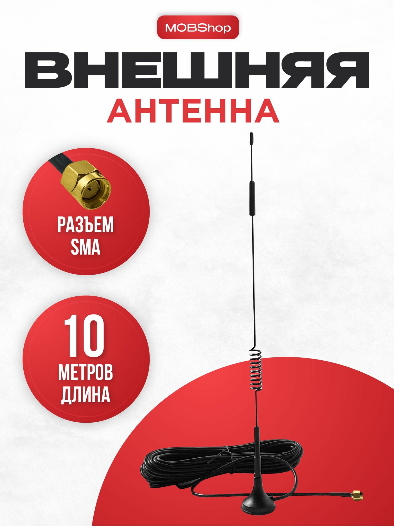 Антенна для сотового сигнала, роутера SMA , 3 дБ, на магните