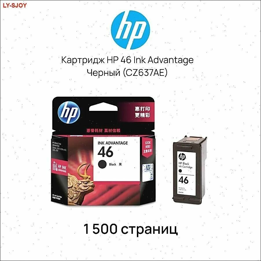 Картридж Картридж для принтера 46 Ink Advantage Черный (CZ637AE), оригинал, Черный (black), 1 шт