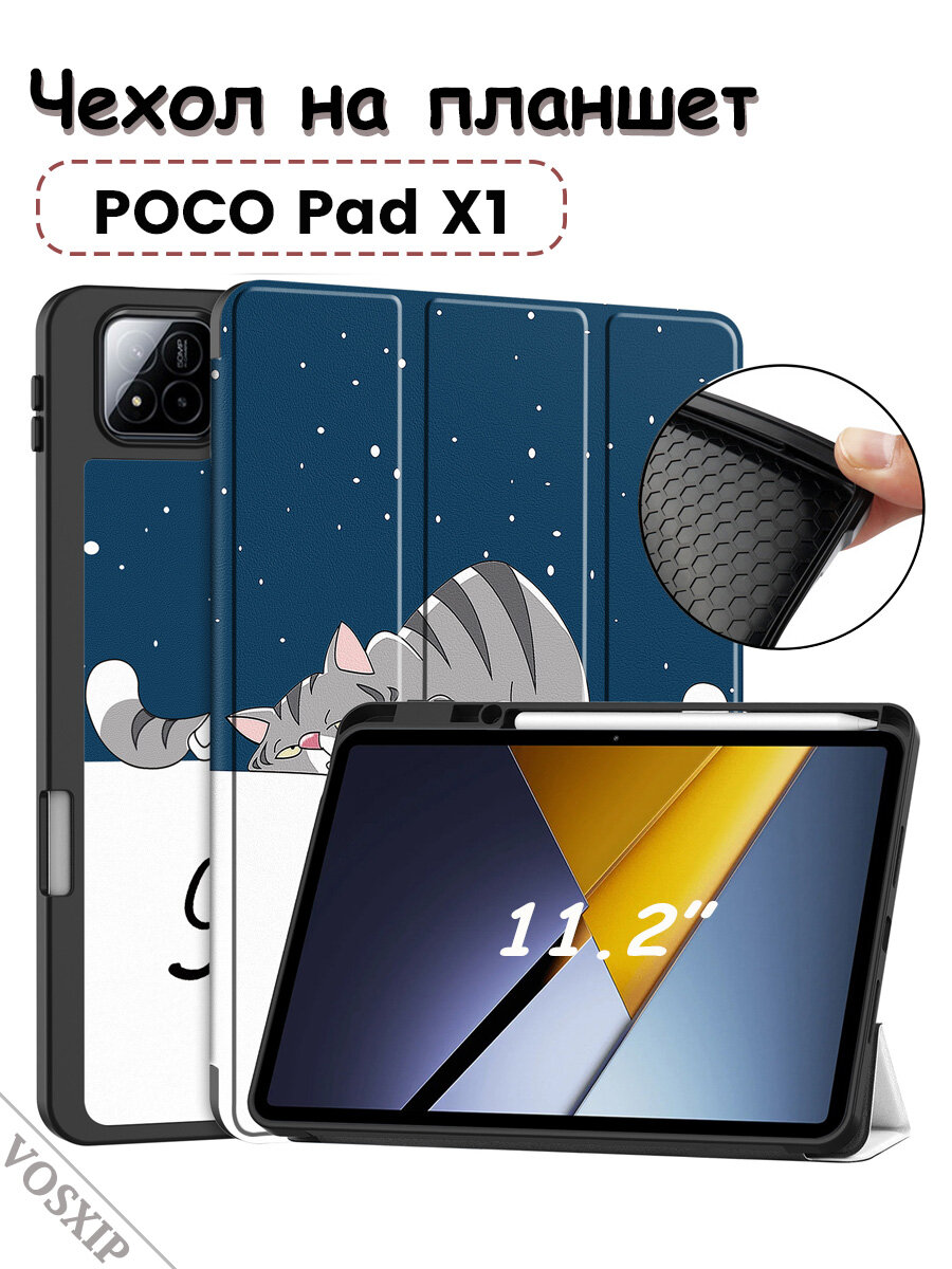 Чехол для планшета POCO Pad X1 11,2" 2025, с прорезью для ручки, с защитным чехлом для автоматического пробуждения/сна