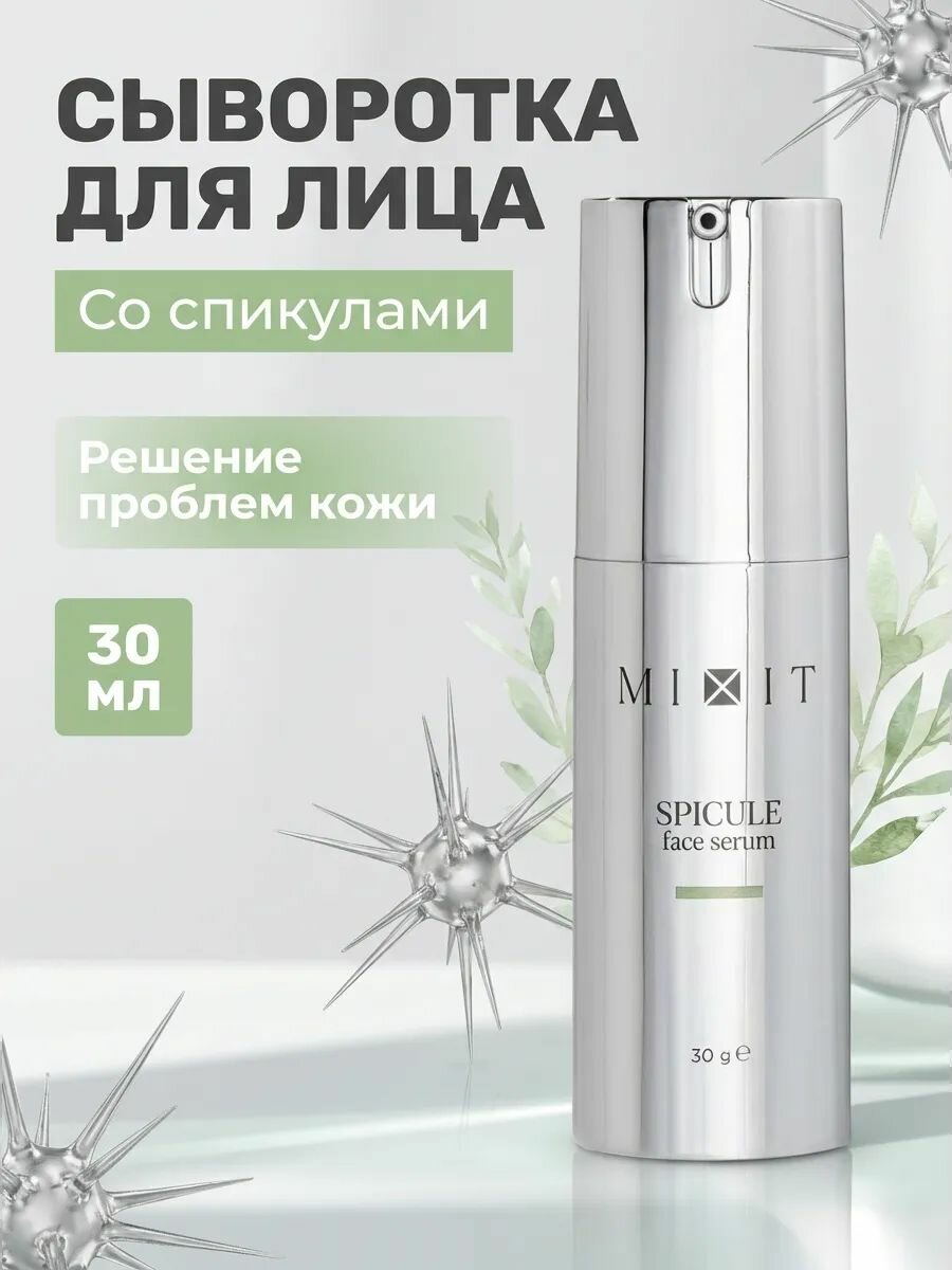 Сыворотка для лица со спикулами и ретинолом для омоложения, 30 мл