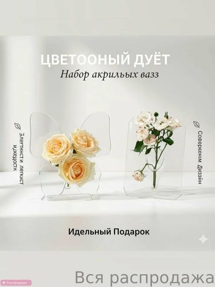 Ваза, 17.9 см , Акрилик, 2 шт