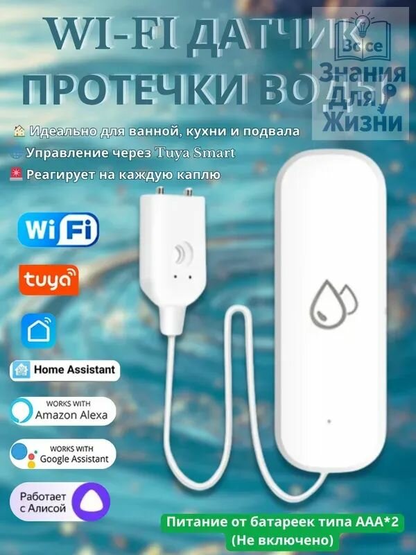 Tuya умный дом , датчик протечки воды WiFi, датчик протечки WiFi