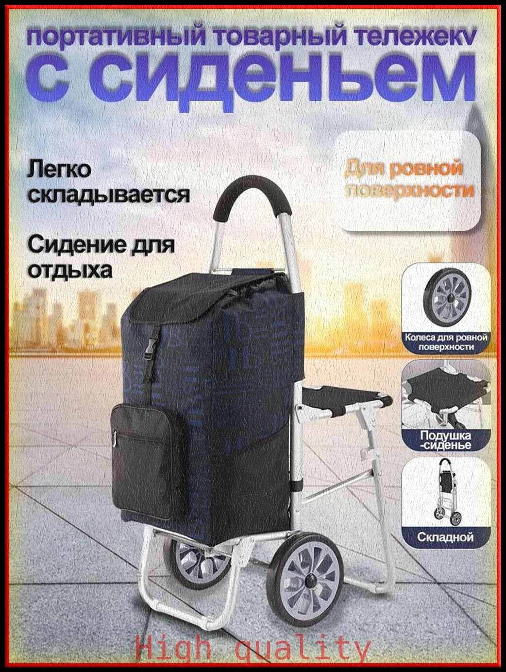 Самый популярный в 2025 годуСумка-тележка