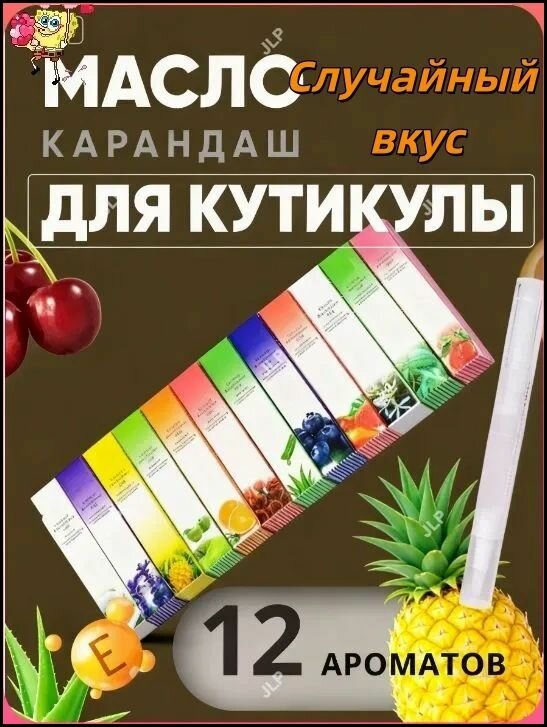 Набор масло для кутикулы и ухода за ногтевой платиной Oil, 12 штук