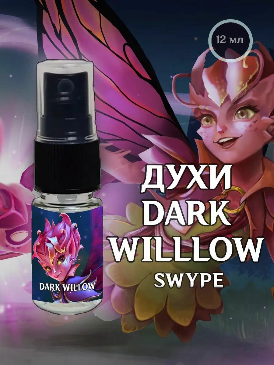 Духи Dark Willow Дота Dota 2