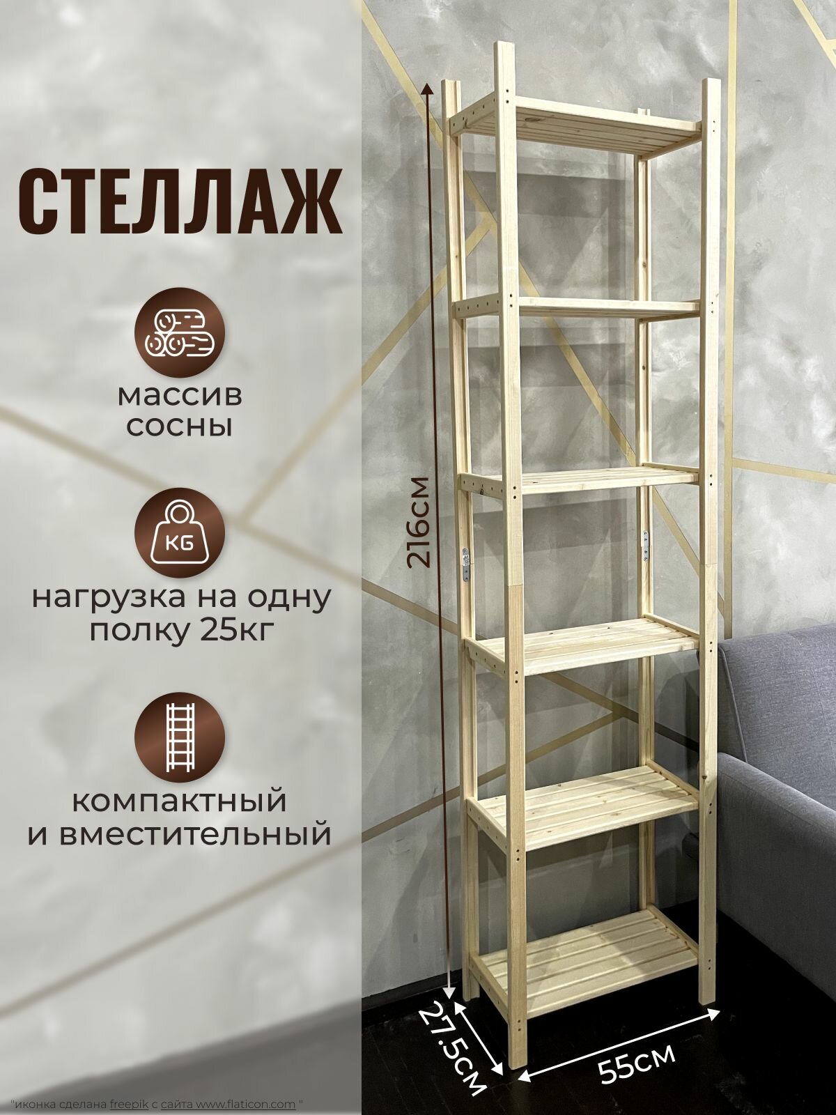 Стеллаж деревянный напольный модульный, полка для хранения вещей