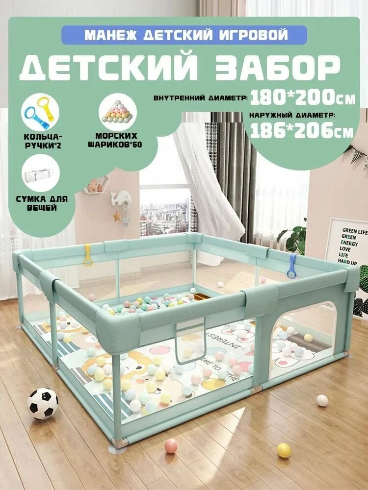 Манеж детский игровой, Размер: 180x200x64 см.