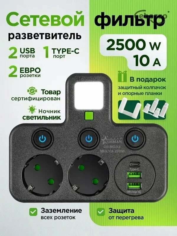 Сетевой фильтр, удлинитель с фонариком с USB 2500 Вт 3 метра 2 розетки 2USB 1 Type-C (тройник для розетки, пилот), с предохранителем
