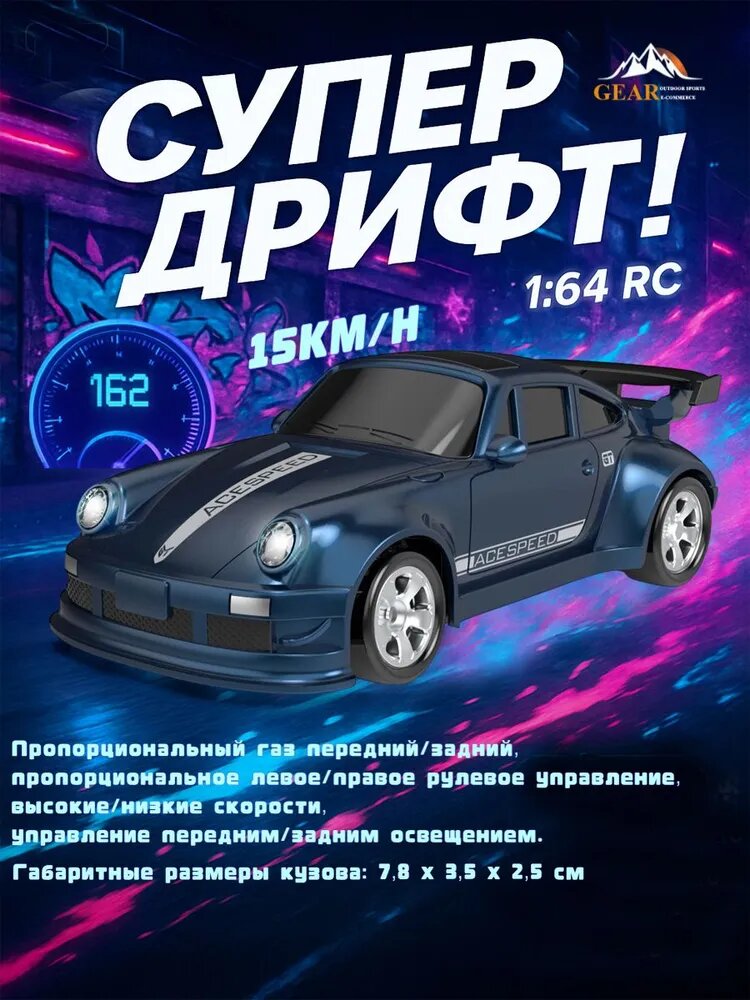 RC дрифт кар 1/64: 4WD, вариатор, долгая работа, LED фары. Подарок детям, мальчику, на день рождения