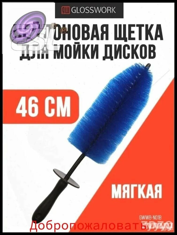 Щетка автомобильная