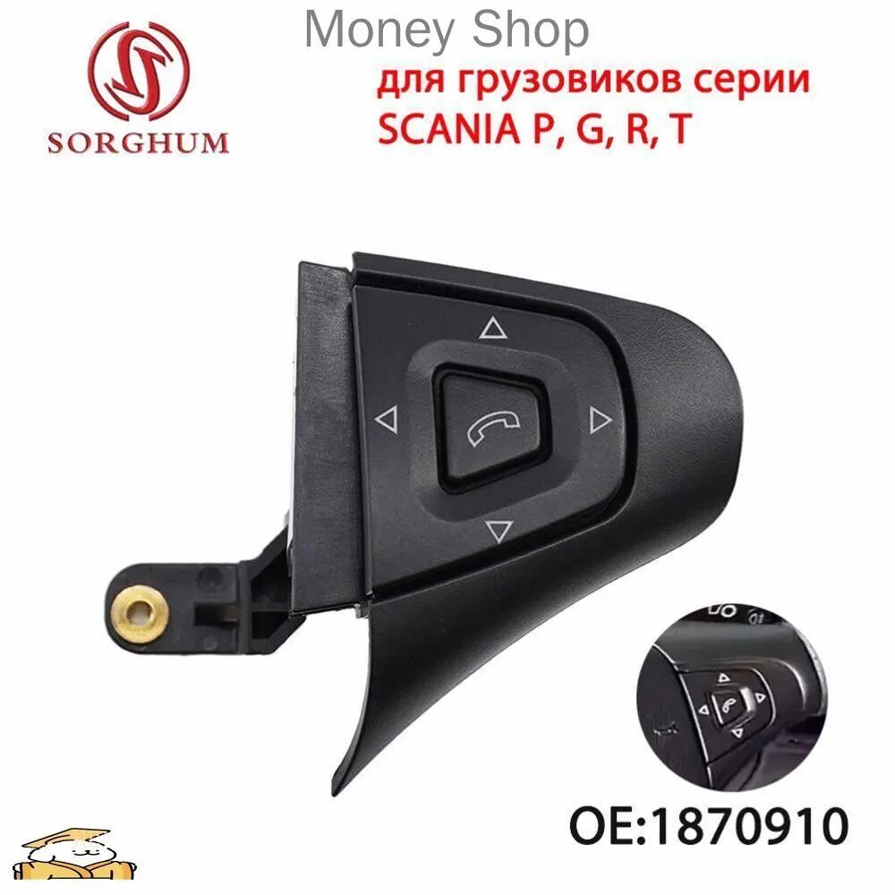Кнопка на приборной панели для грузовиков SCANIA P, G, R, T арт. 1870910_Z