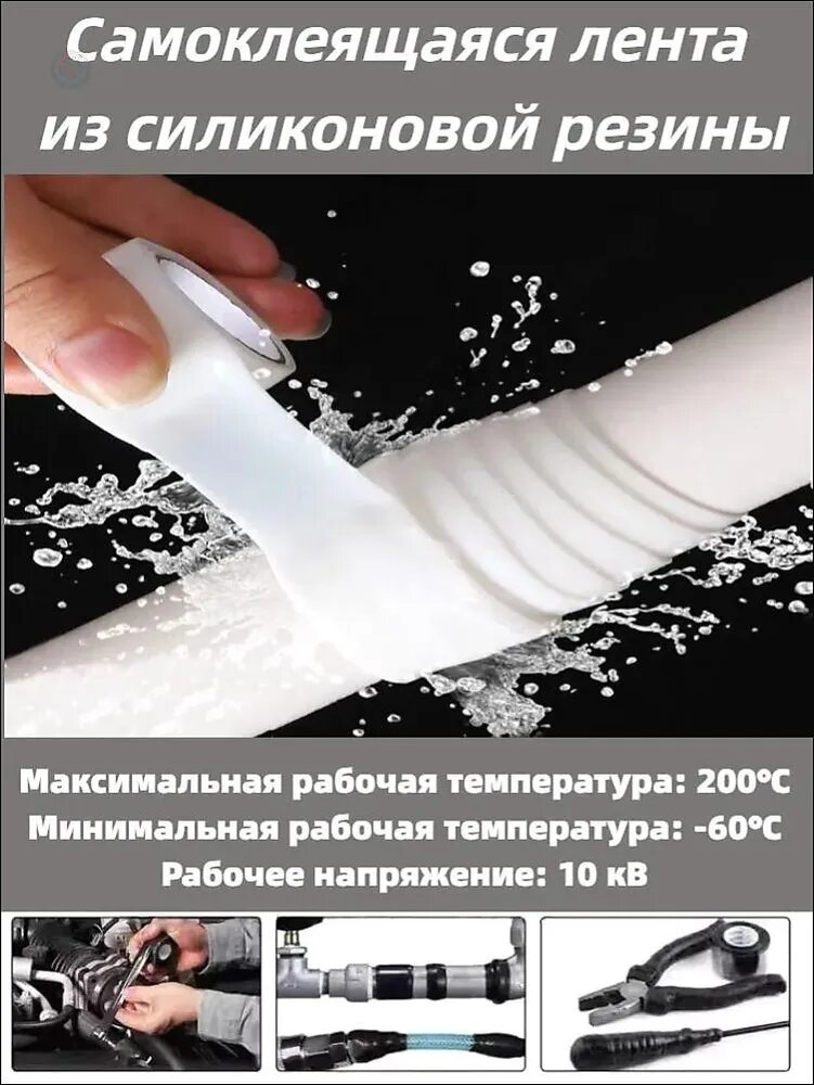 Изолента самоклеящаяся силиконовая 25 мм 1.5 м, 1 шт. для ремонта и изоляции