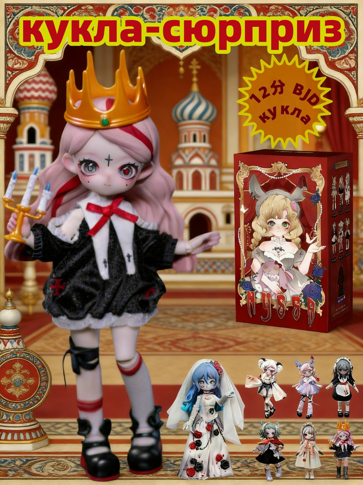 Коллекционная кукла BJD 18 см, слепая коробка Низа: Кошмарные сны (серия ужасов)