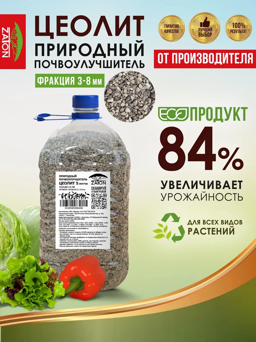 Удобрение Zaton, цеолит, для всех типов растений, банка, 5 л фракция 3-8мм.