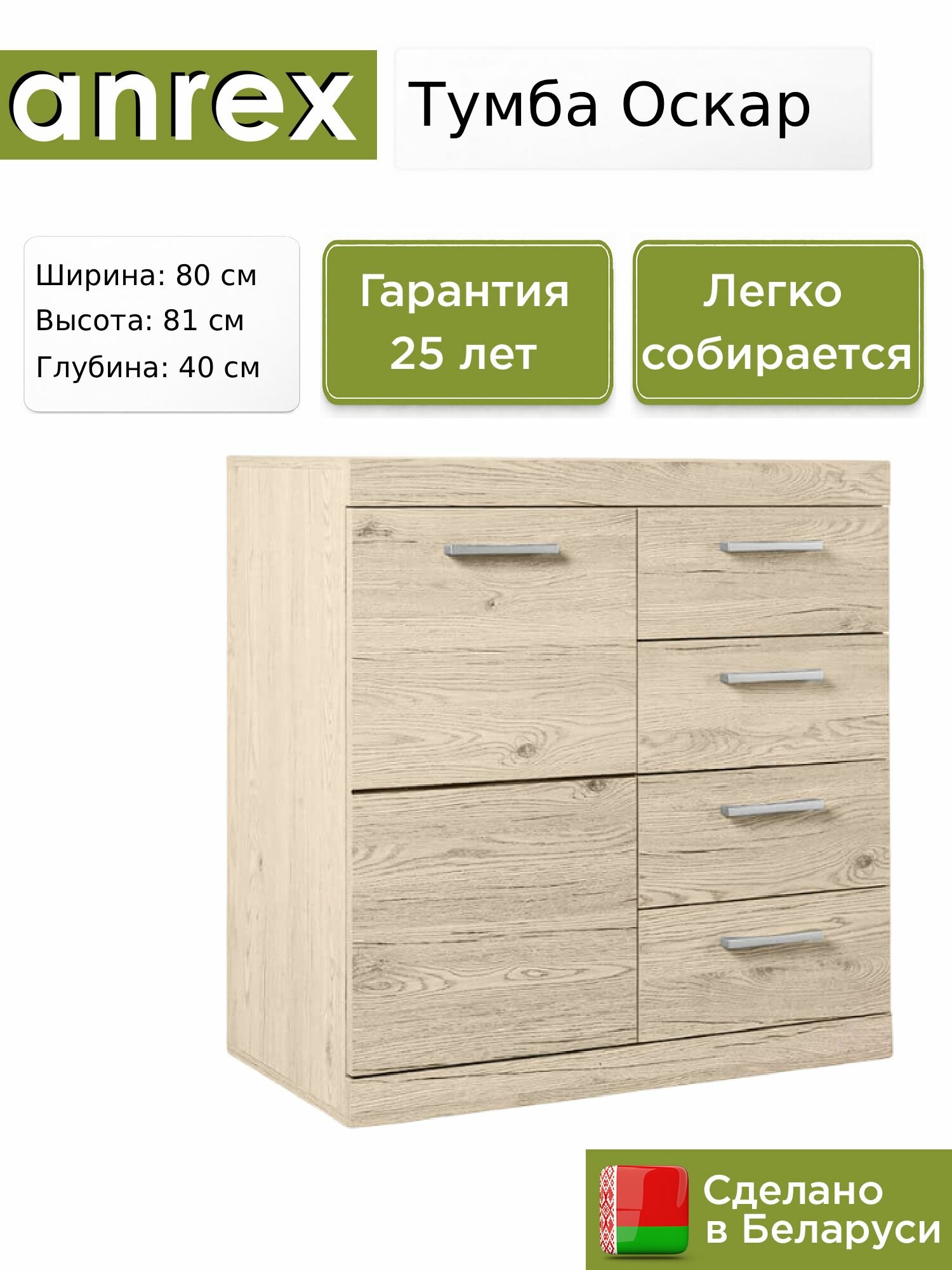 Тумба Anrex Оскар / Oskar 1D4S, 80х40х81 см